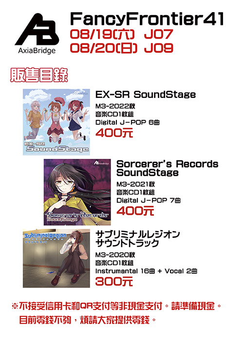 COMICMARKET102 & FancyFrontier41 Information